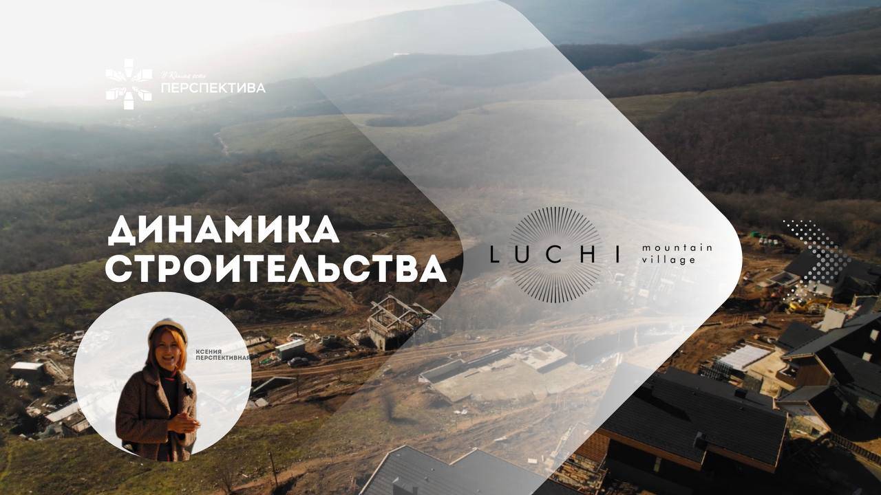 LUCHI | Динамика строительства | Декабрь 2024