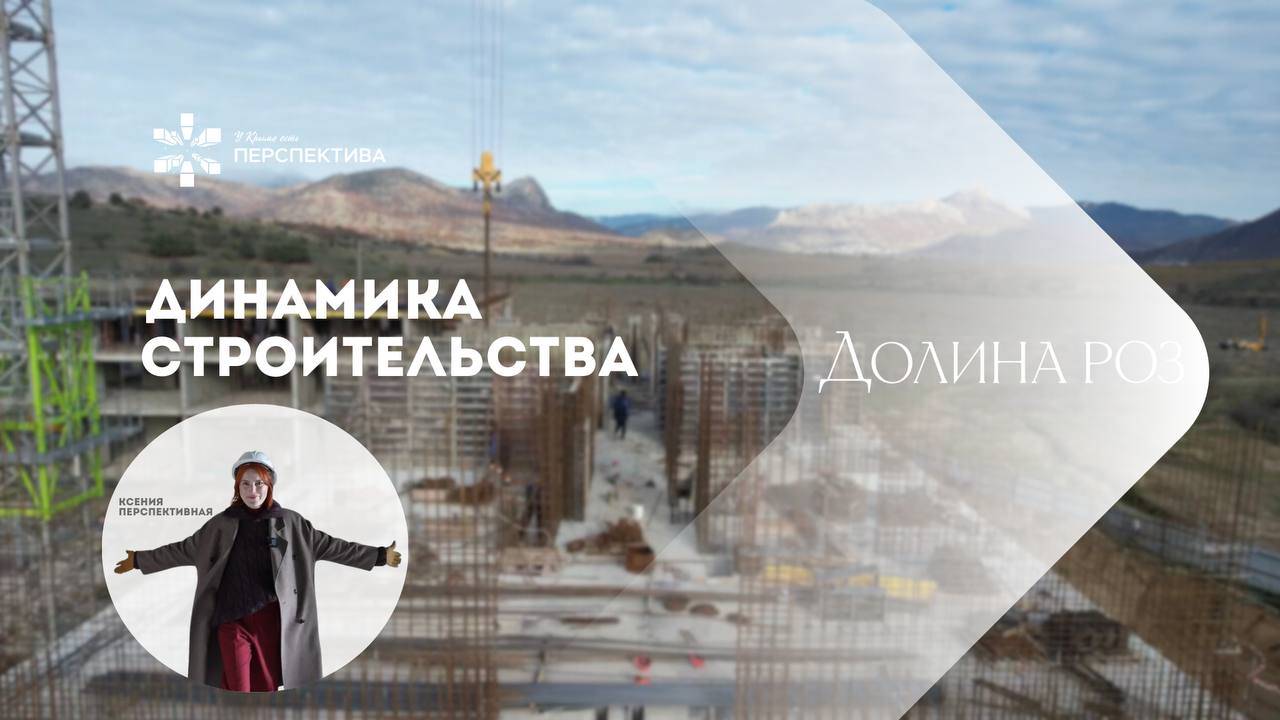 Долина Роз в Судаке | Динамика строительства | Ноябрь 2024