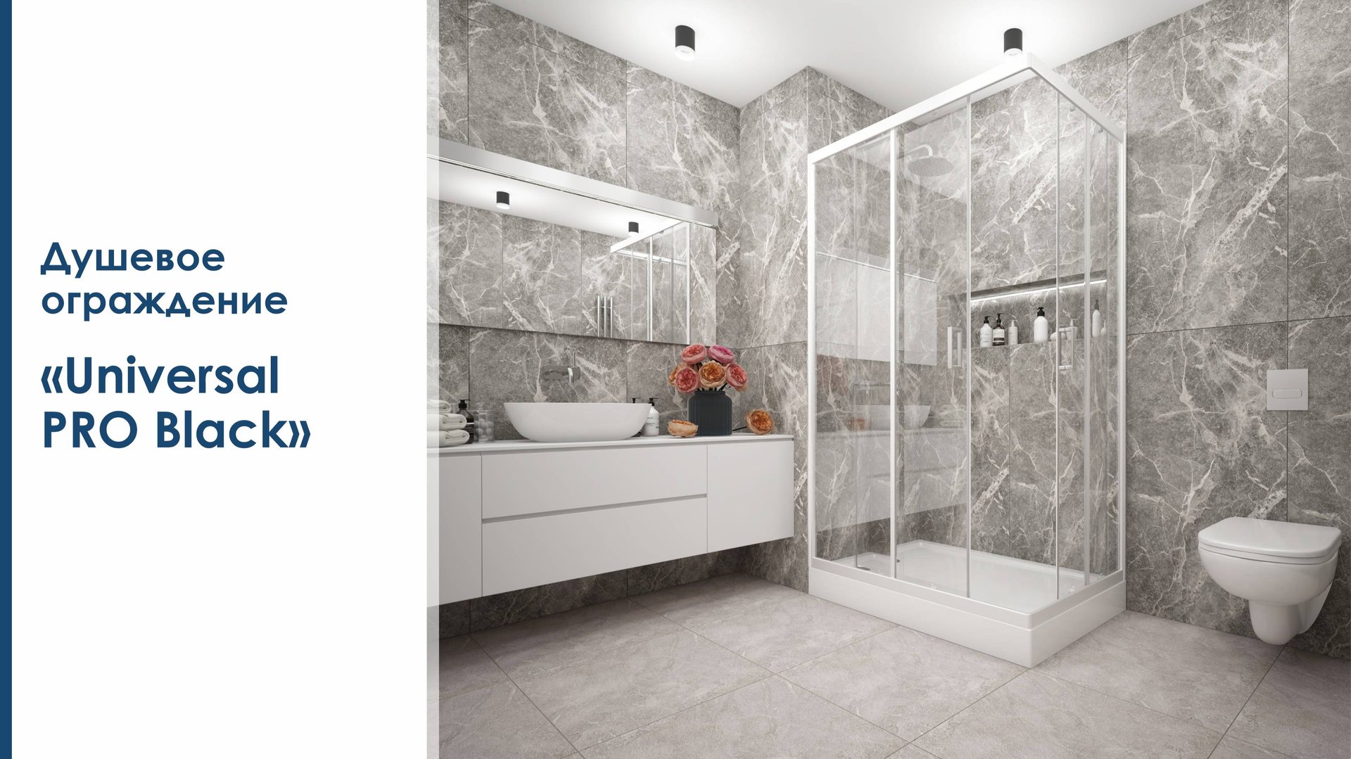 Душевое ограждение "Universal PRO"_прозрачное стекло