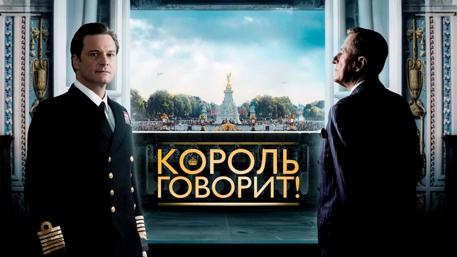 Король говорит | Imperial Orchestra