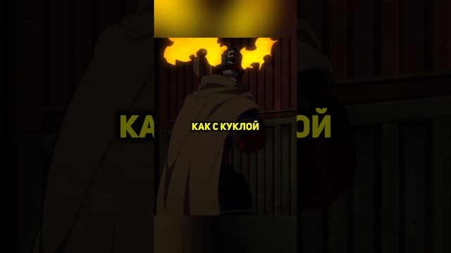 Сражался не той рукой? 😂⚔️🔥 - #аниме #пламеннаябригадапожарных #анимемомент #shorts