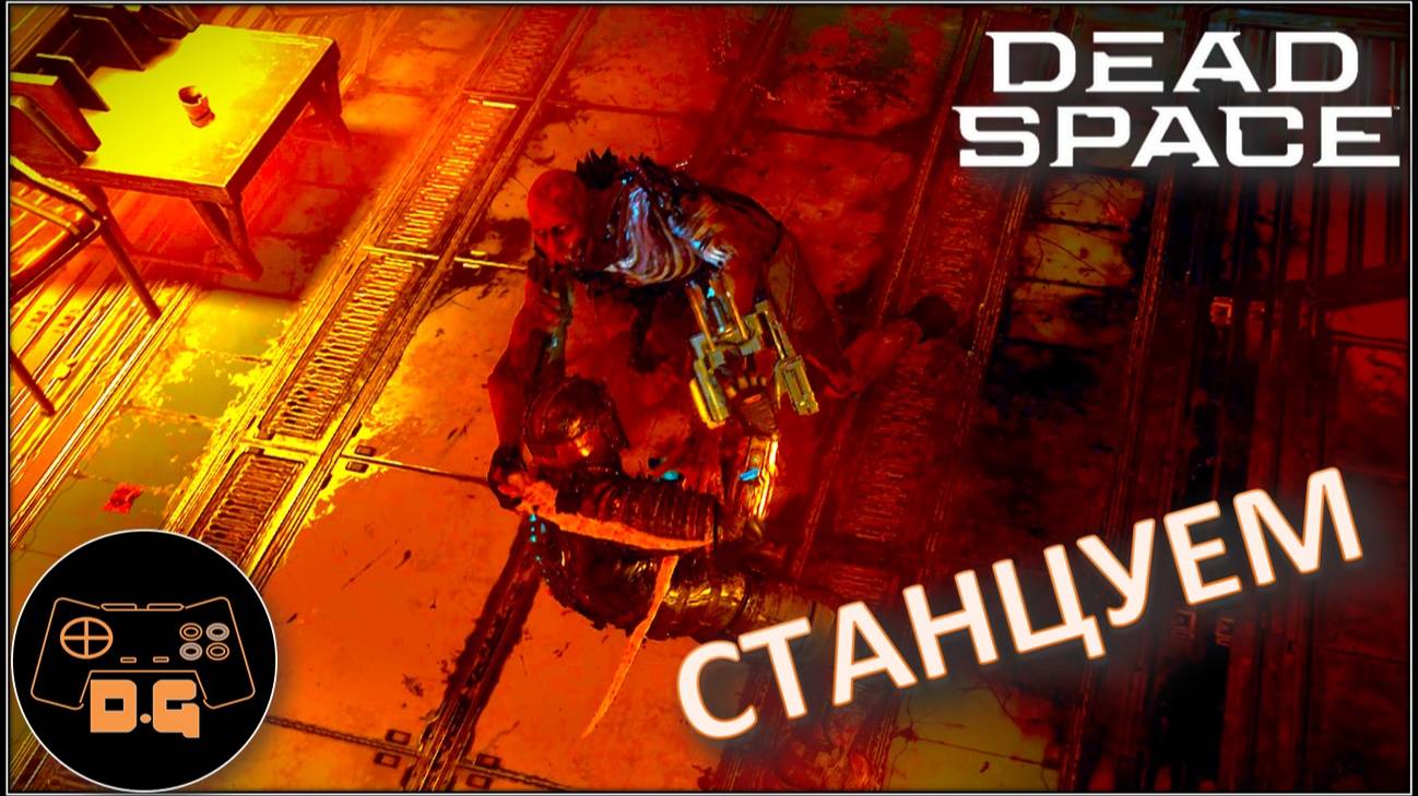 DEAD SPACE ◈ ДОРОГА В МОРГ ◈ #2 #deadspace #newgame
