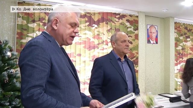 Время местное. Эфир_ 06-12-2024 - Ко Дню волонтёра