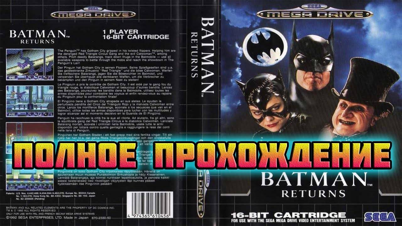 Batman Returns (Sega\Genesis\Mega Drive)-Полное прохождение.