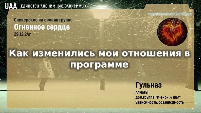 Гульназ "Как изменились мои отношения в программе"