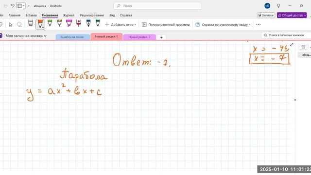 1001 графики парабола