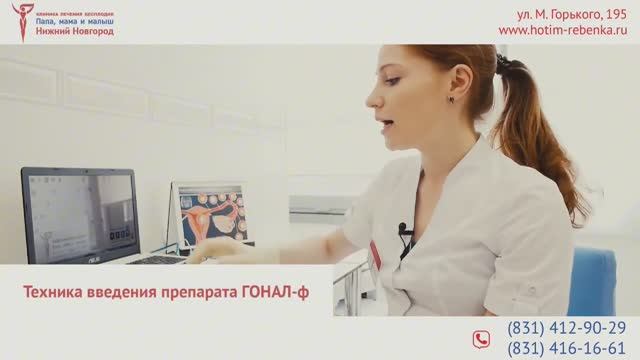 Гонал 75 ручка – инструкция