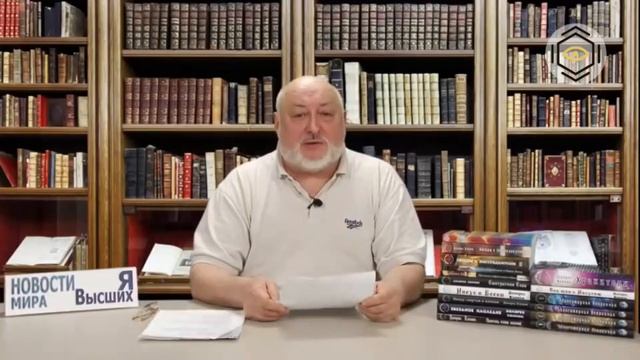 Запись эфира от  28.05. 2019 г. СУТЬ МИРОУСТРОЙСТВА ВЫСШИХ Я