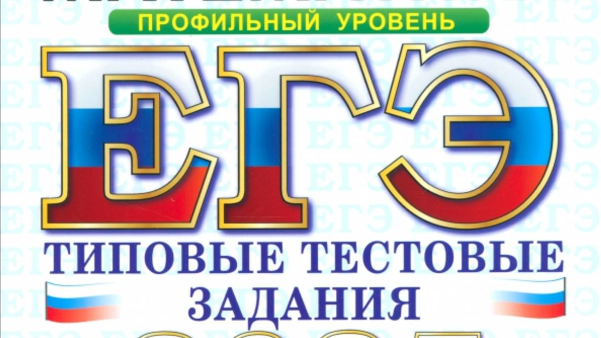 ЕГЭ - 2025_Математика(профиль)_Задание №4 (подшипник)