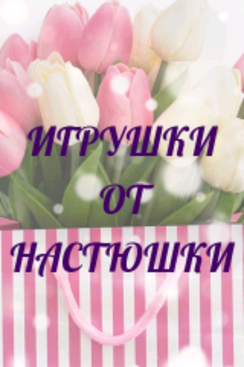 Дарите женщинам цветы. Часть 2