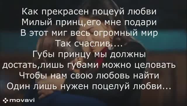 ОДИН ЛИШЬ НУЖЕН ПОЦЕЛУЙ ЛЮБВИ...