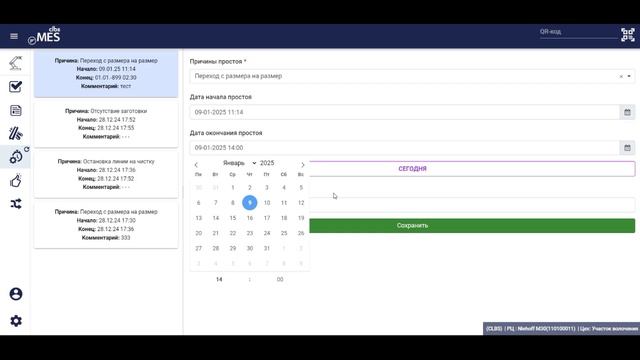 Регистрация простоев оборудования и подготовительно-вспомогательных операций
