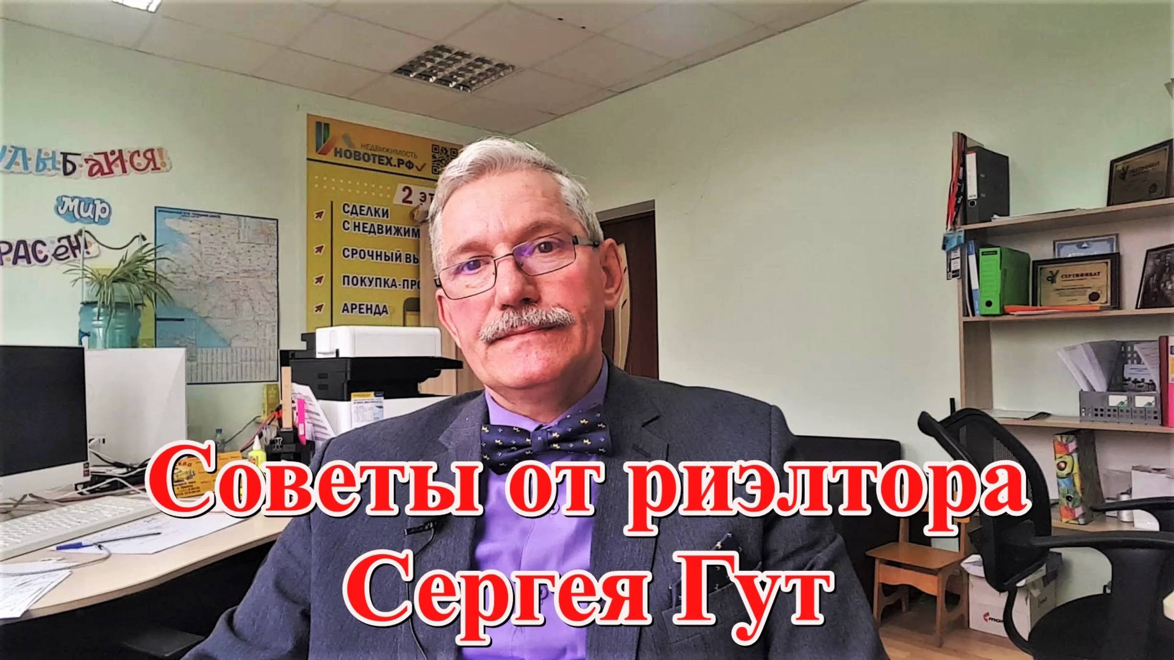 Юридическая консультация и советы по недвижимости