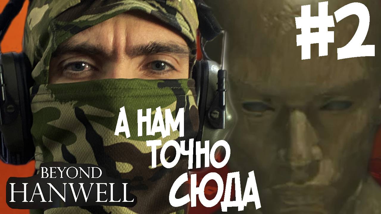 А НАМ ТОЧНО СЮДА ▶ Beyond Hanwell #2