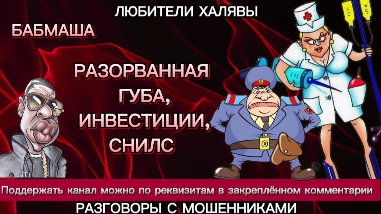 БАБМАША. ПОДБОРКА | ТЕЛЕФОННЫЕ МОШЕННИКИ