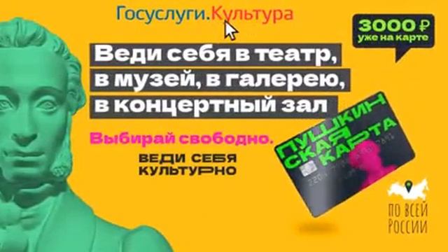 Пушкинская карта