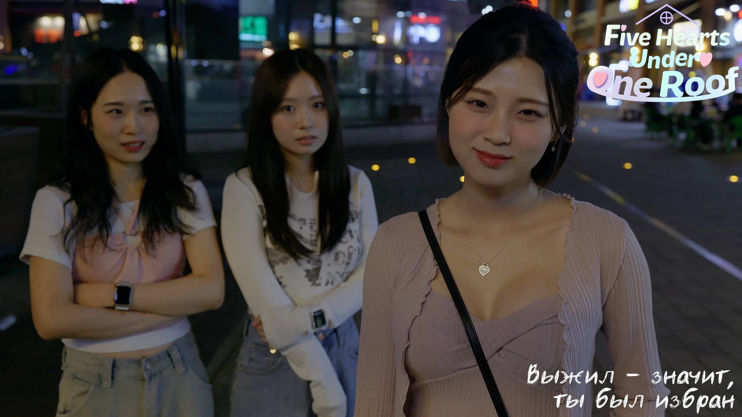[006] Пять Сердец Под Одной Крышей - Выжил - значит, ты был избран (Surviving Means You were Chosen)
