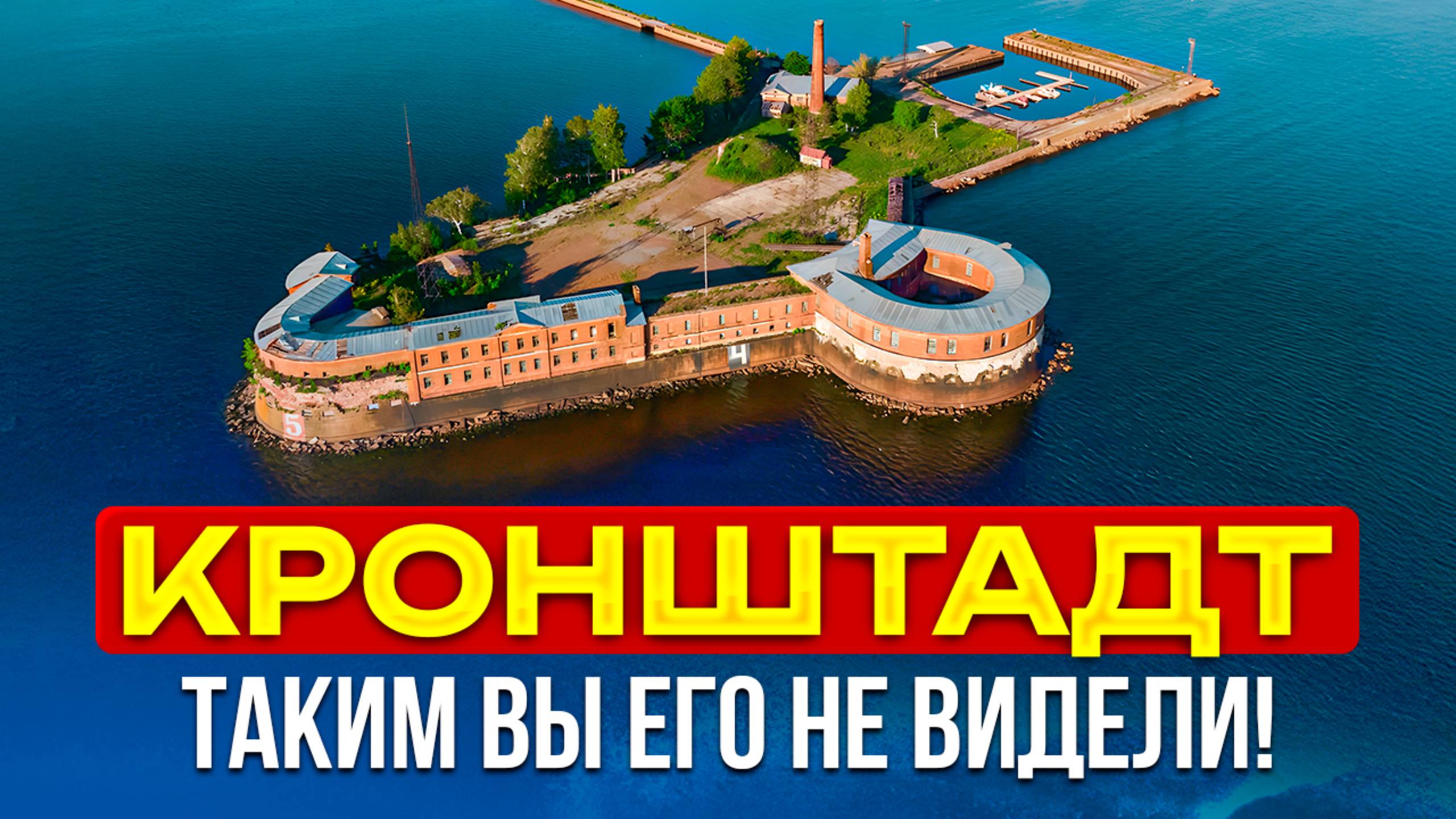 Что посмотреть в Кронштадте за один день? Путешествие на машине в Ленинградскую область