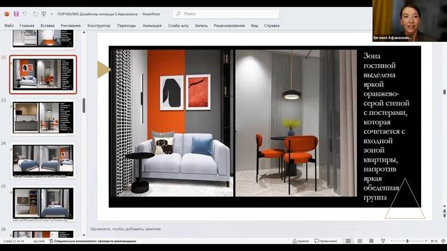 Отзыв Евгении Афанаскиной