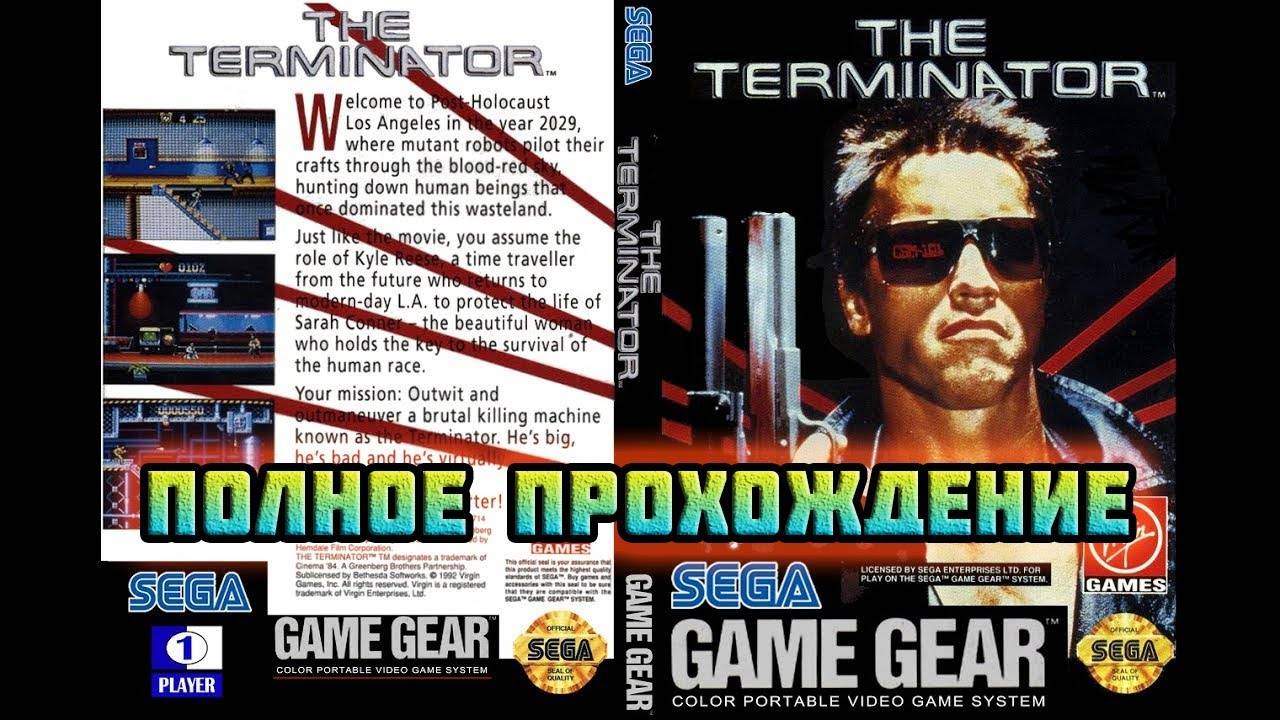 The Terminator (Sega Game Gear)-Полное прохождение.