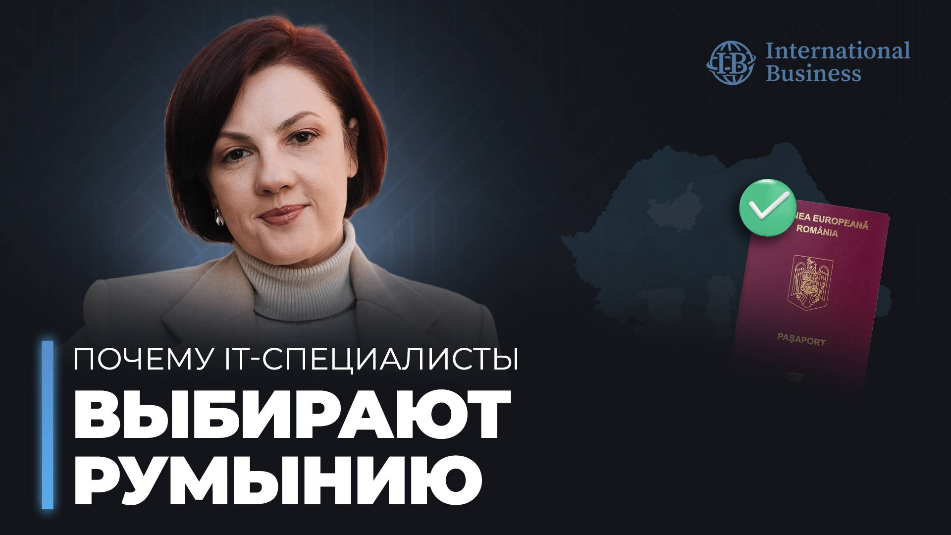 Почему IT-специалистам из РФ стоит переехать в Румынию