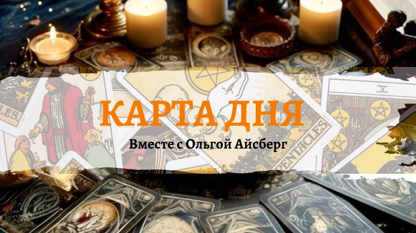 КАРТА ДНЯ 11.01.2025 г 
Выбираем одну из трёх позиций 🌿🌿🌿
