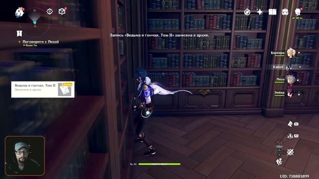 Тест драйв новых персонажей, Лиза ищет книжного вора.