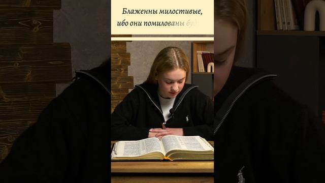Вечно молодое Евангелие от Матфея. Глава 5:1-12 #sda_voskhozhdenie_shorts #книги #библия