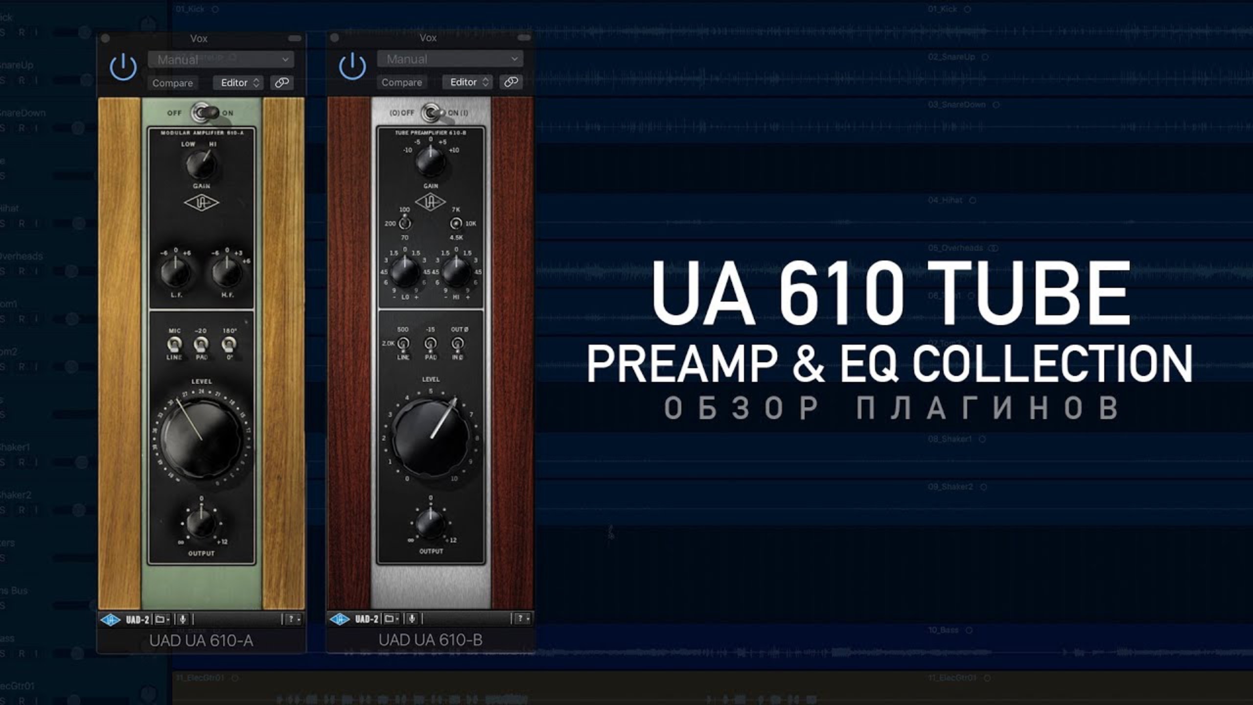 UA 610 Tube Preamp  EQ Collection. Обзор UAD плагинов