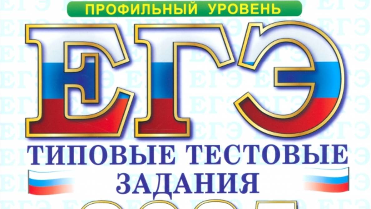 ЕГЭ-2025_Математика(профиль)_Задание№5(биатлонист)