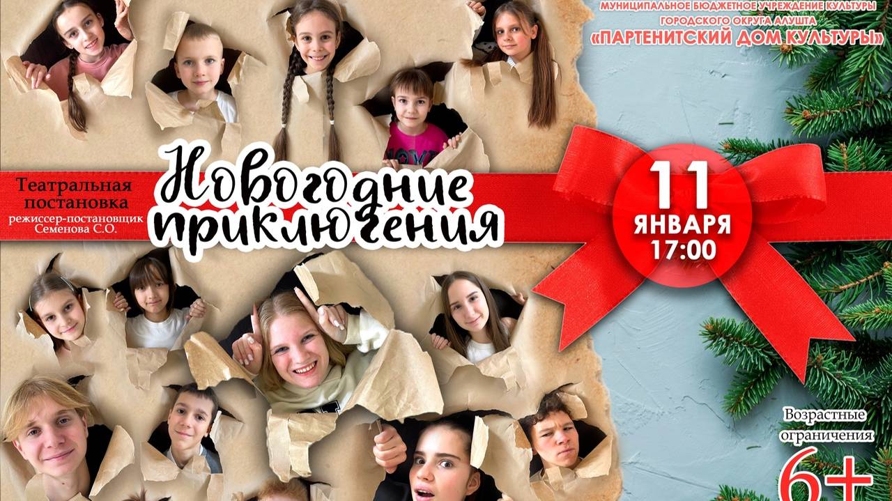 Театральная студия "МАСКА".  Детский спектакль "Новогодние  приключения"