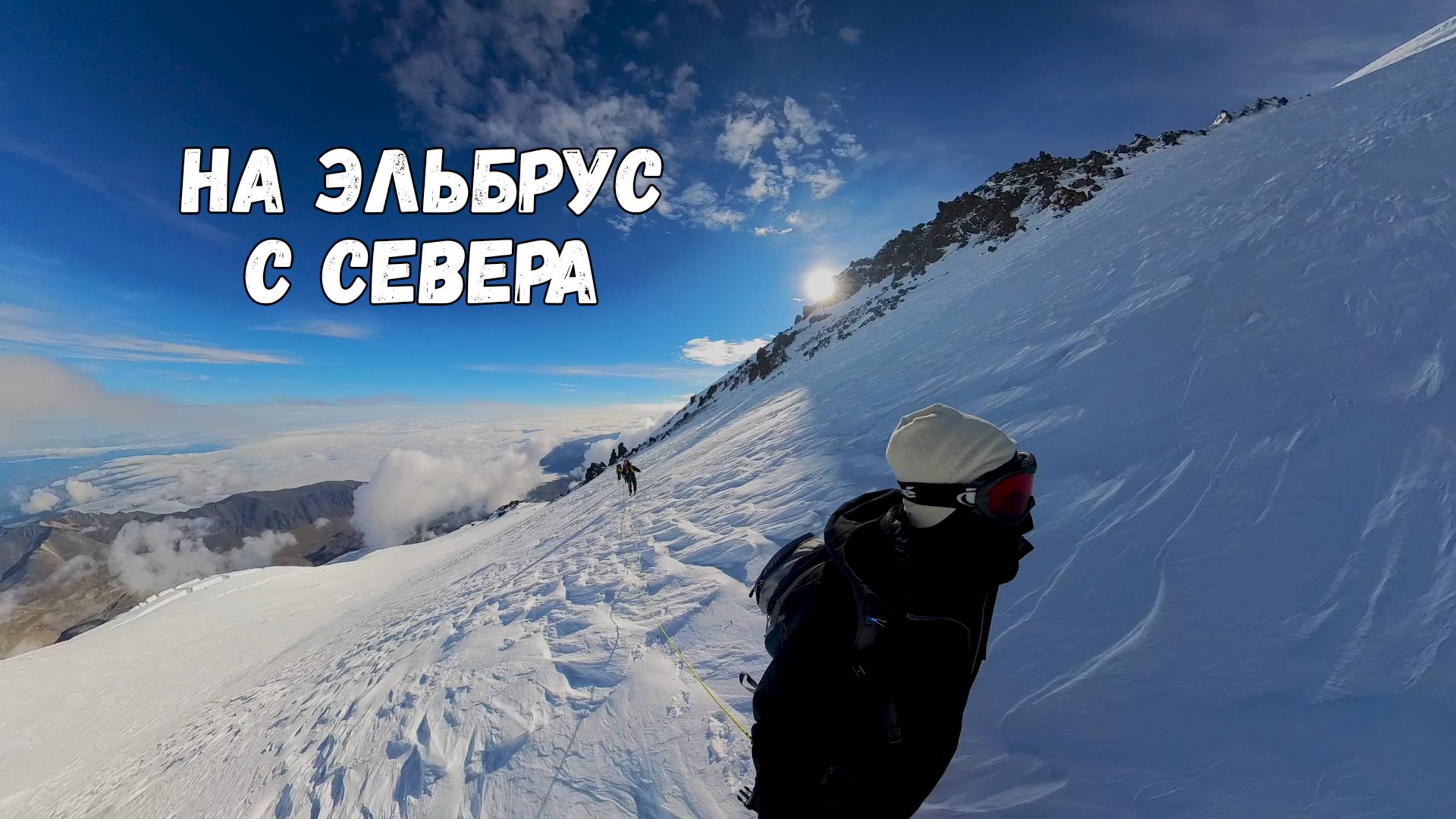 Застряли на леднике вечером. Попытка восхождения на Эльбрус западный с севера