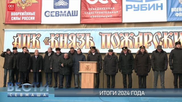 Вести Севмаша 123 (итоги декабря 2024 года)