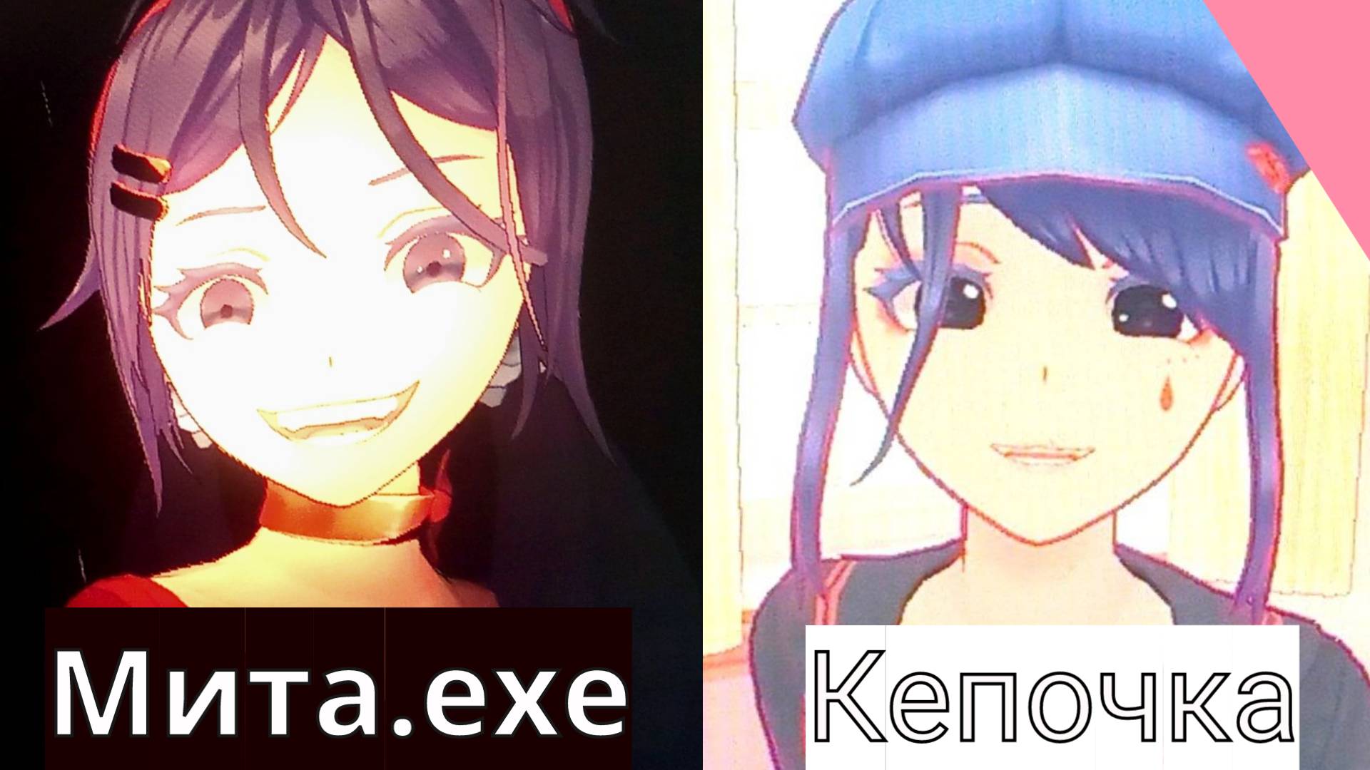 100 МИТ В ОДНОЙ ИГРЕ  Прохождение [MiSide#2]