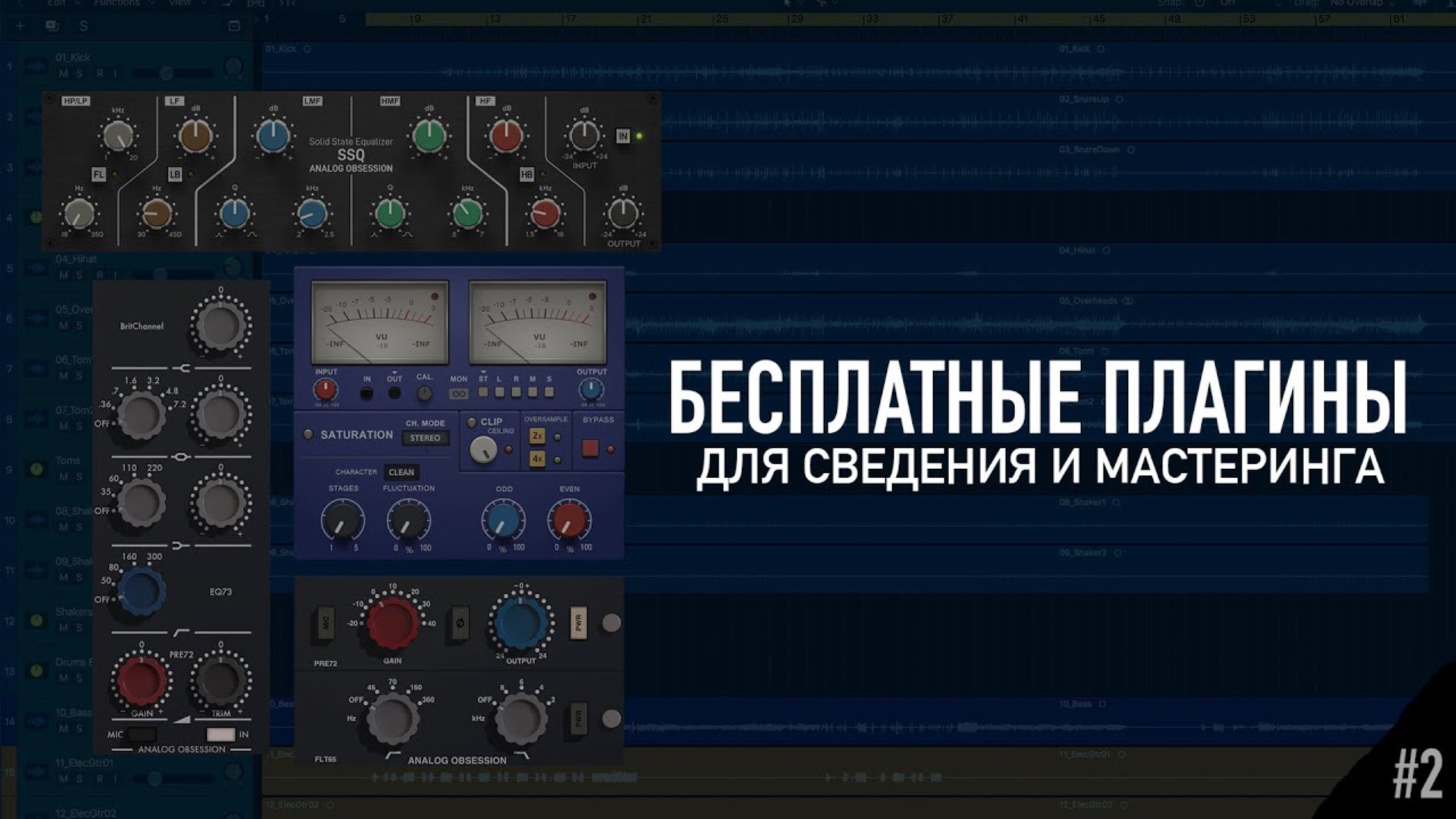 Бесплатные VST/AU плагины для сведения и написания музыки. Подборка #2