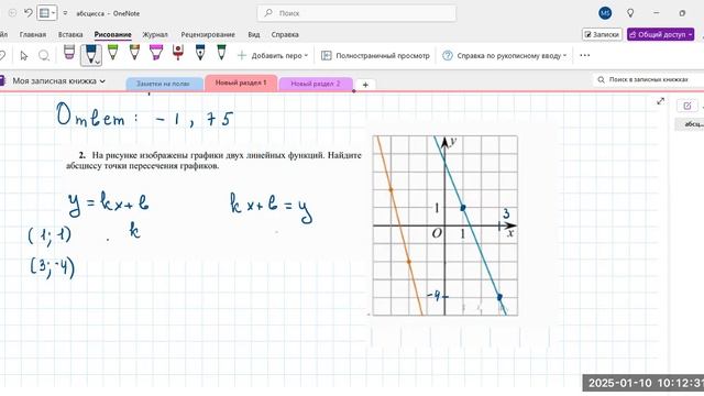 1001 задание 11 графики. прямая