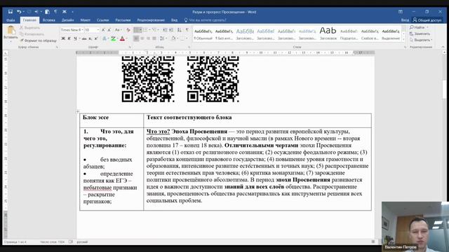 Вера в разум и прогресс Просвещения. Зан. 3. ДВИ по обществознанию МГУ. Петров В.С.