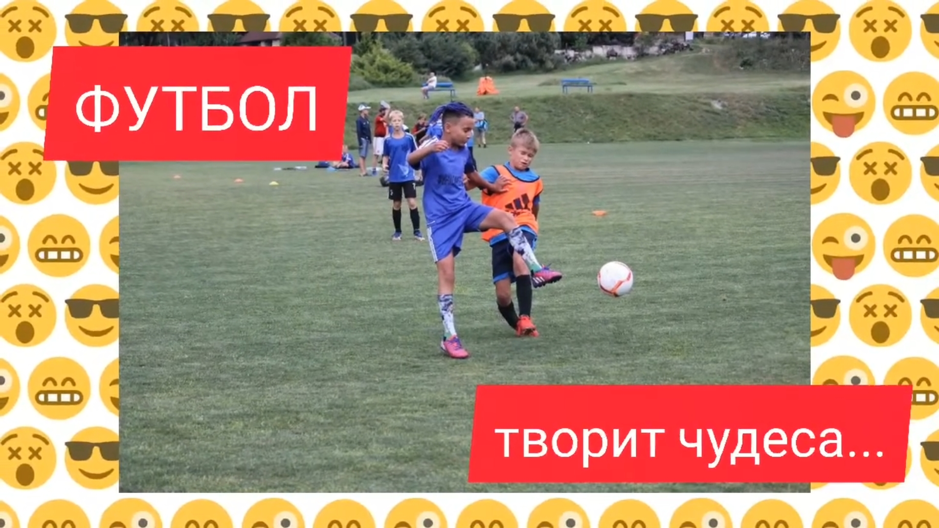 детский футбол | инкомспорт | нападающий | вингер | опорник | козаков филипп | спорт | футбол