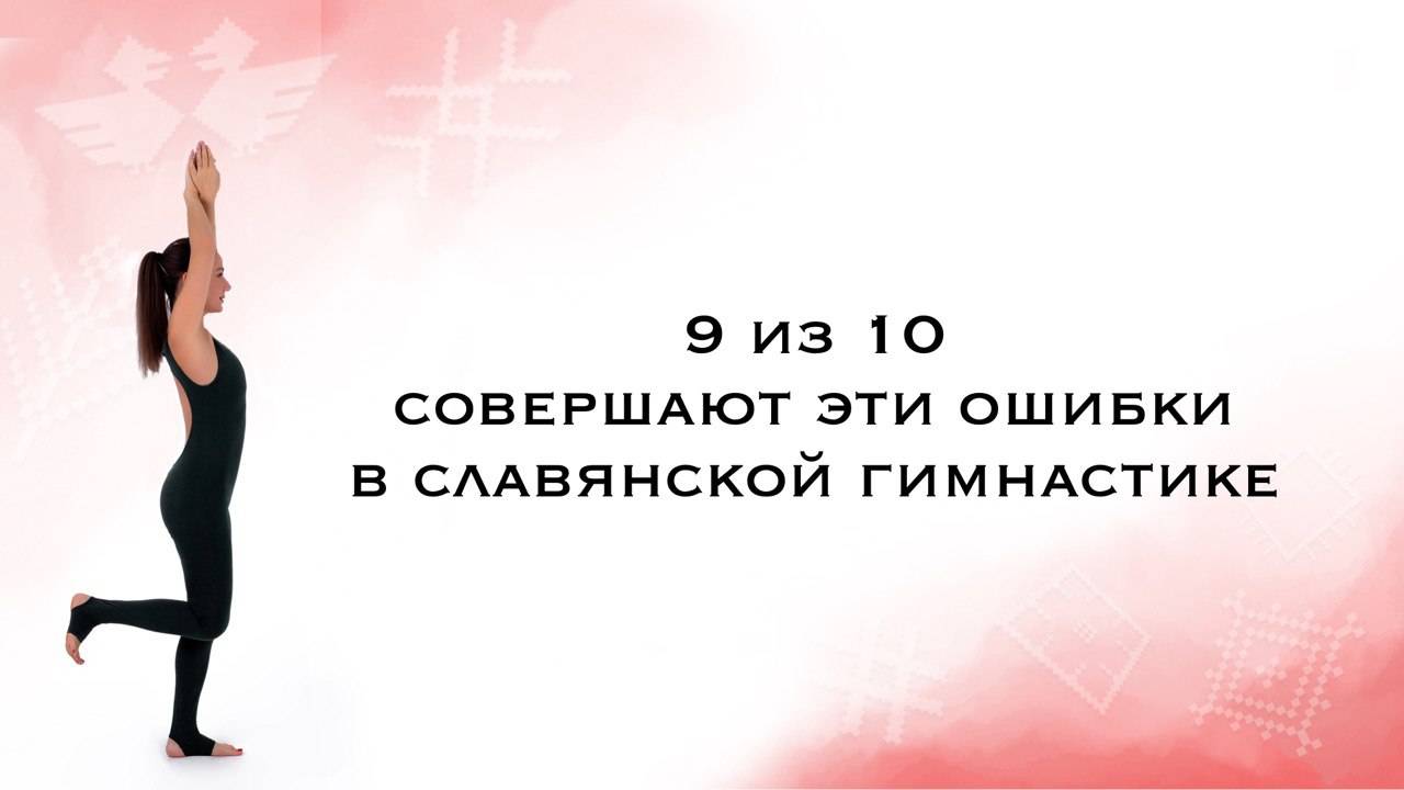 9 из 10 делают эти ошибки в практике