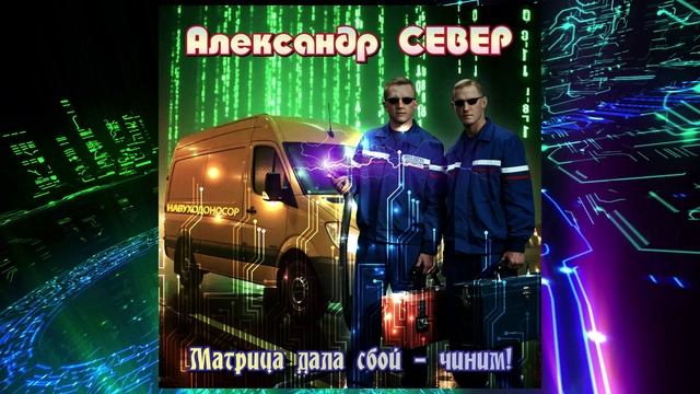 Матрица дала сбой – чиним!