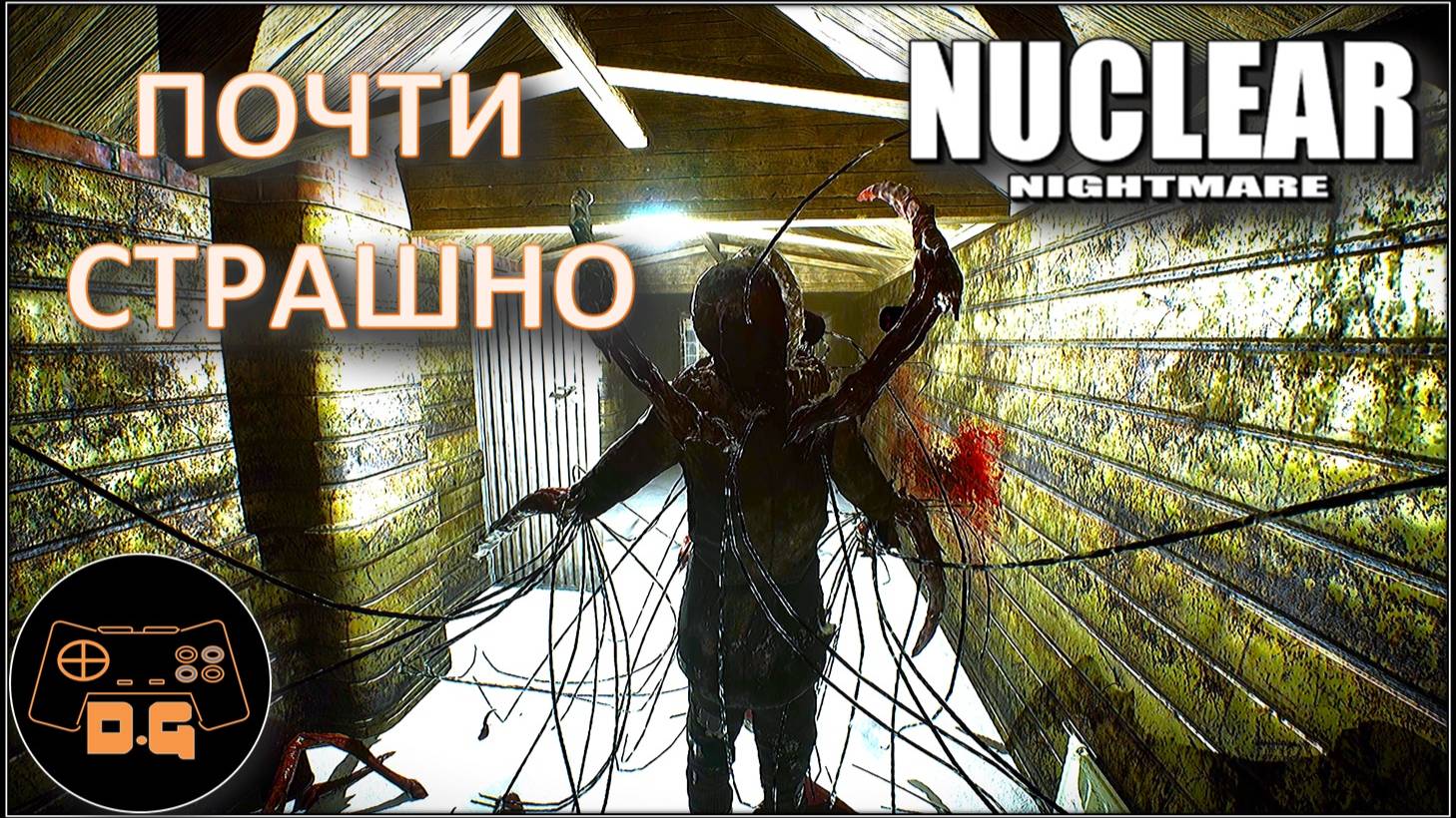 Nuclear Nightmare ◈ ОЧЕРЕДНОЙ СТРАХ ЛЮДЕЙ... ◈ #horror #newgame #новыеигры