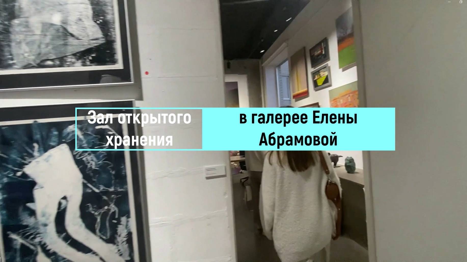 Где приобрести предметы искусства? Зал открытого хранения в галерее Елены Абрамовой.