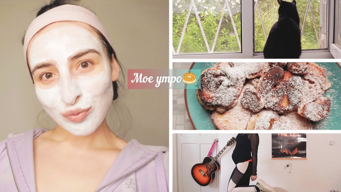 Уютное утро: ухаживаю за собой, готовлю вкусняшки и тренируюсь🥯 лето 2024🤰