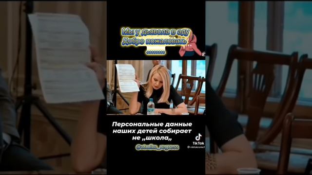 Персональные данные собирает, не школа!?