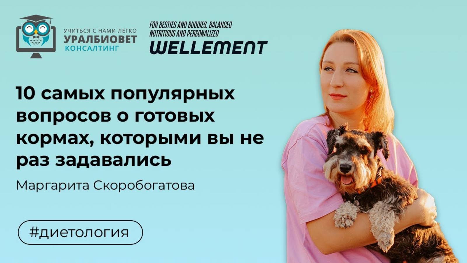 10 самых популярных вопросов о готовых кормах, которыми вы не раз задавались, М. Скоробогатова