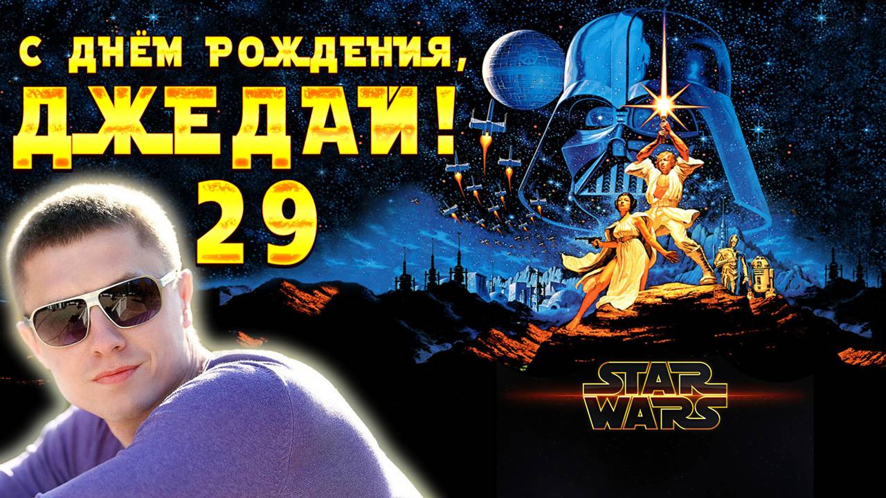 КРАСИВОЕ ПОЗДРАВЛЕНИЕ ИЗ ФИЛЬМОВ МУЖЧИНЕ