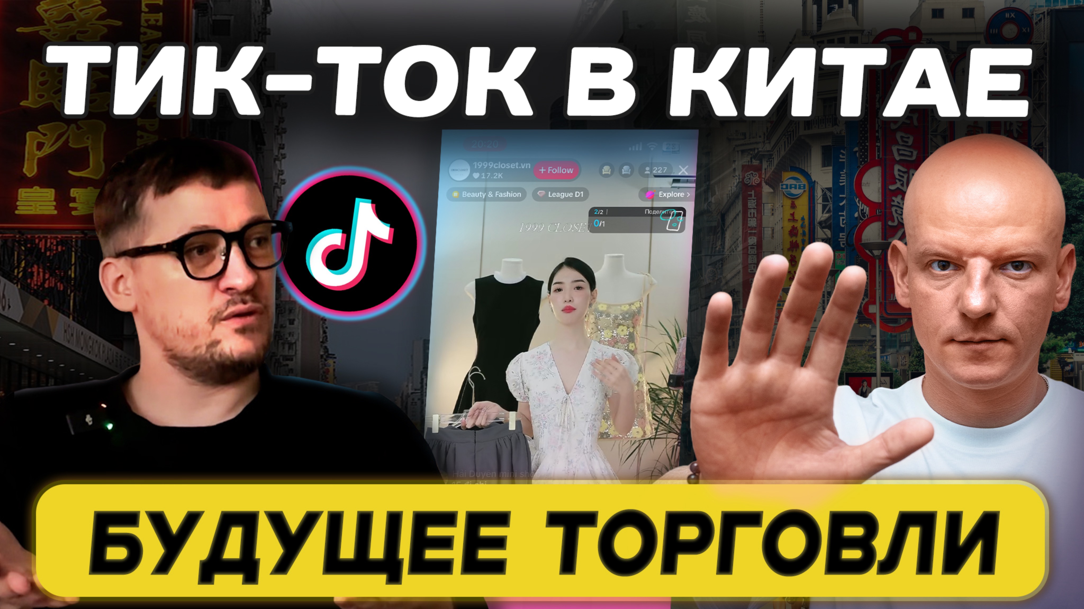 СТРИМИНГ – БУДУЩЕЕ ТОВАРНОГО БИЗНЕСА? КАК ПРОДАВАТЬ В 10 РАЗ БЫСТРЕЕ