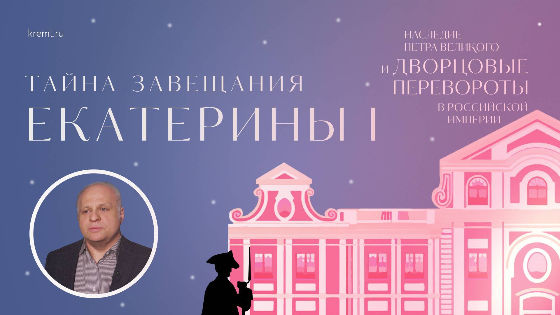 Тайна завещания Екатерины I