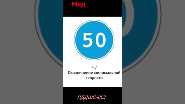 Вспоминаем ограничения скорости движения.