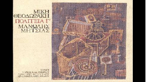 Μίκης Θεοδωράκης -  Αχ! Έλα Κι Άναψε Το Φως